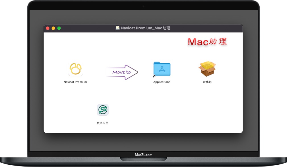 Navicat Premium for Mac v16.10 苹果电脑数据库管理软件 中文完整版下载 - 苹果Mac版_注册机_安装包 | Mac助理